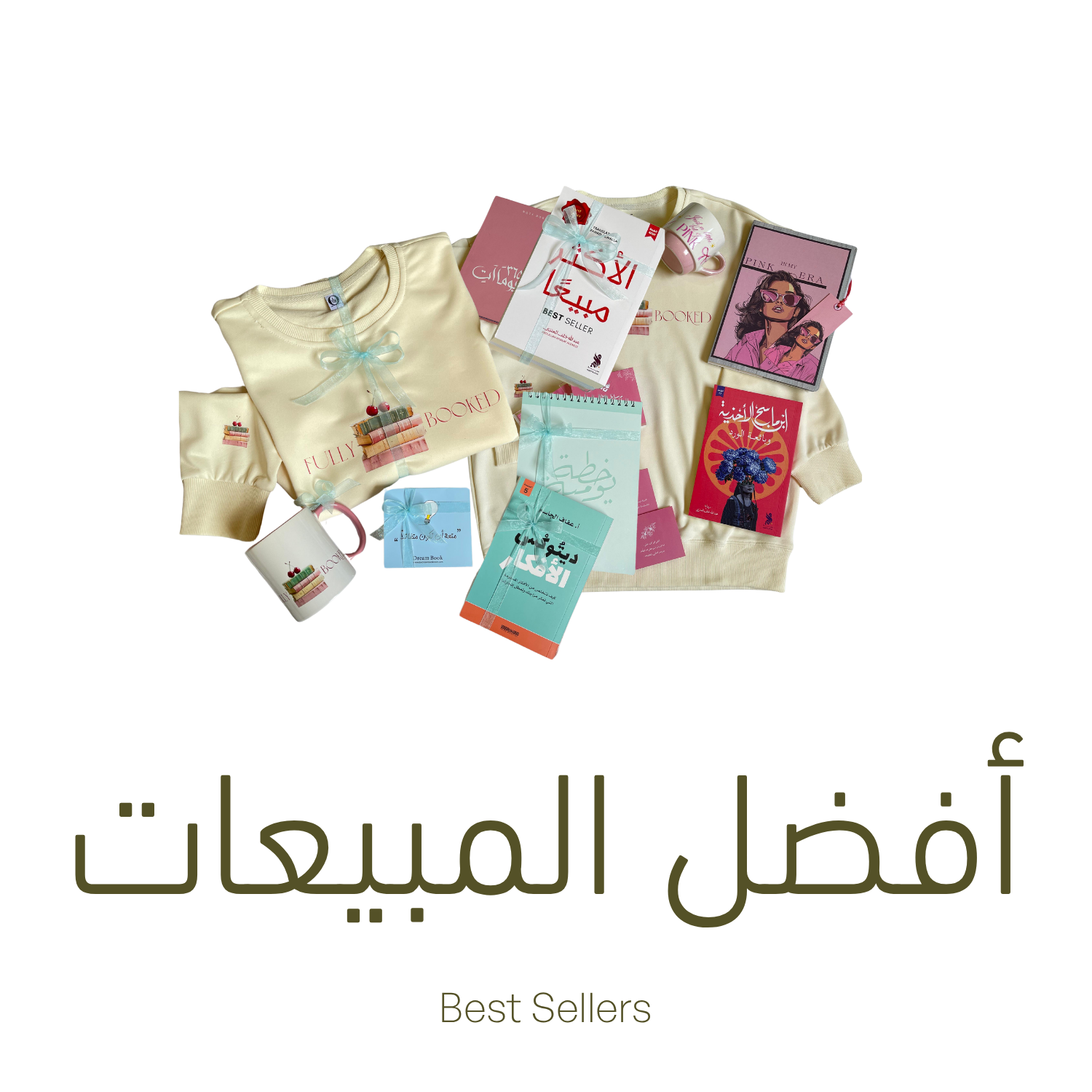 BEST SELLERS| الأكثر مبيعاً – Artisha.shop